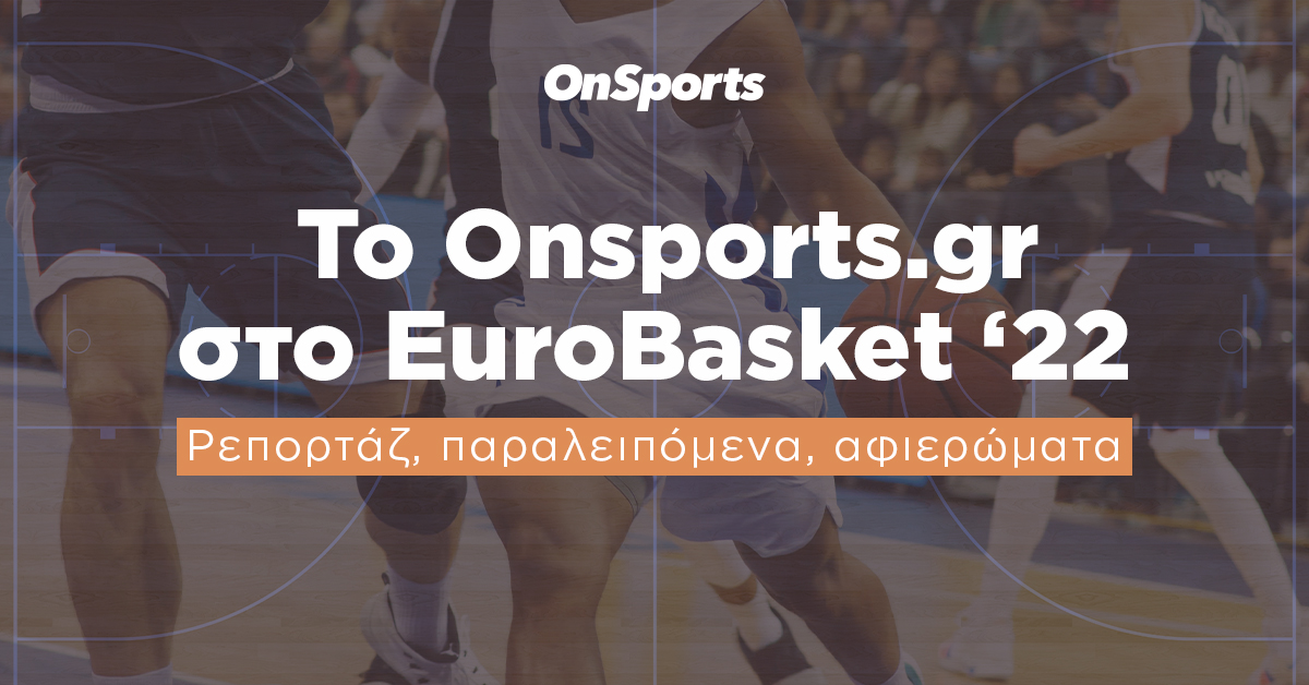 Το Onsports.gr στο EuroBasket ‘22 - Onsports.gr